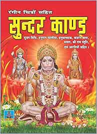 Buy SUNDER KAND (hindi) Book Online at Amazon | SUNDER KAND (hindi ...