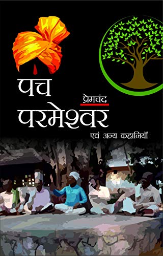 Buy Panch Parmeshwar - Hindi Book Online at Low Prices in India | Panch ...