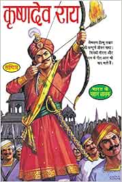 Buy KRISHNA DEV RAI Book Online at Low Prices in India | KRISHNA DEV ...