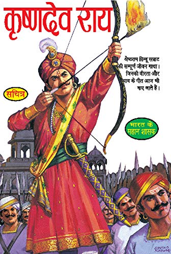Buy KRISHNA DEV RAI Book Online at Low Prices in India | KRISHNA DEV ...
