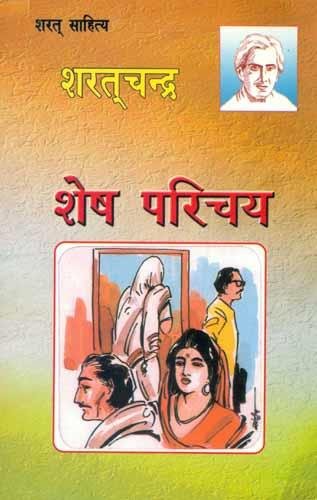 Buy Shesh Parichay Book Online at Low Prices in India | Shesh Parichay ...