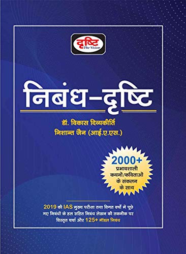 Buy Nibandh-drishti Book Online at Low Prices in India | Nibandh ...