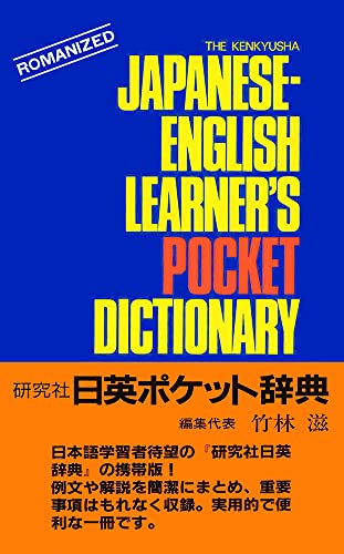 Buy Kenkyusha's Learner's Pocket Dictionary Japanese-English Book ...