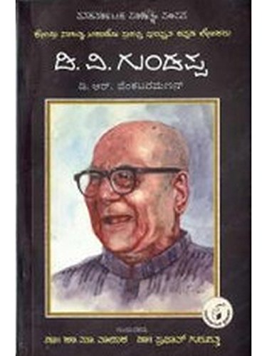 Buy NVK Series - D V Gundappa Book Online at Low Prices in India | NVK ...