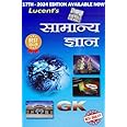 Lucent Gk - Hindi 2025 Exams | Lucent General Knowledge 2025 in Hindi | Updated Edition | Useful ...