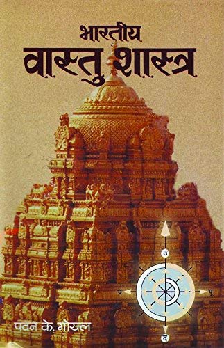 Buy Bharatiya Vastu Shastra Book Online at Low Prices in India ...