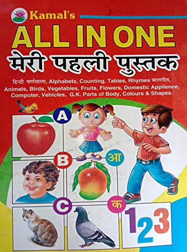Buy All in one : Meri Pheli Pustak [KAYDA] (KAMAL BOOKS) Book Online at ...