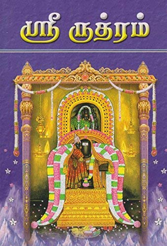 Buy Sri Rudram Book Online at Amazon | Sri Rudram Reviews & Ratings