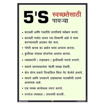 Mr. Safe - 5S Steps For Shine Poster in Marathi Eco Vinyl Sticker 4 ft ...