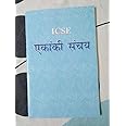 Textbook of ekanki sanchay for standard X icse. [Paperback] : Amazon.in ...