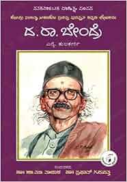 Buy Da.Ra. Bendre Book Online at Low Prices in India | Da.Ra. Bendre ...
