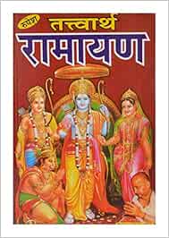 Buy Ramayan (Hindi) Book Online at Low Prices in India | Ramayan (Hindi ...