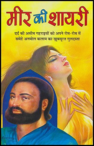 Buy Meer Ki Shayari Book Online at Low Prices in India | Meer Ki ...