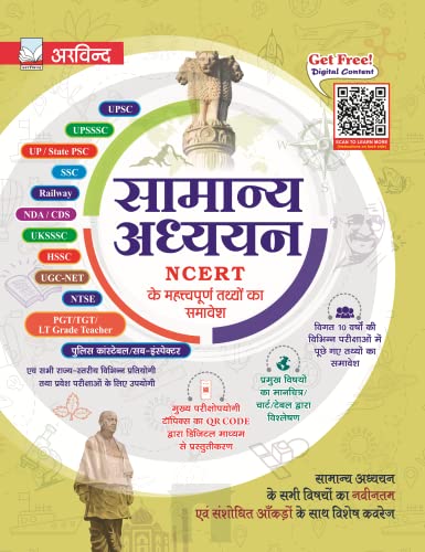 Buy Samanya Adhyayan Book In Hindi Including All NCERT Based Important ...