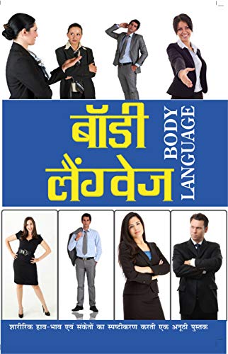 Buy Body Language Book Online at Low Prices in India | Body Language ...