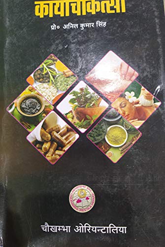 Buy KAYACHIKITSA VOL 1 Book Online at Low Prices in India ...