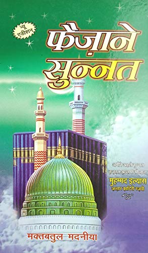 Buy Faizane Sunnat Hindi Guide for life in sunnat way [Hardcover] Md ...