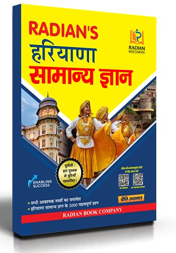 Buy Haryana Samanya Gyan Book Online at Low Prices in India | Haryana ...