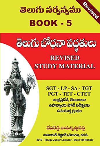 Telugu Sarwaswam Book - 5 (Revised) Methodology : Devireddi Rama ...