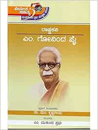 Buy Raashtrakavi M Govinda Pai Book Online at Amazon | Raashtrakavi M ...
