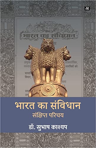 Buy Bharat Ka Samvidhan : Sankshipt Parichay Book Online at Low Prices ...