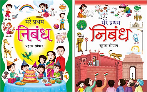 Buy Set of 2 Nibandh Books (Mere pratham nibandh pehla sopan, Mere ...