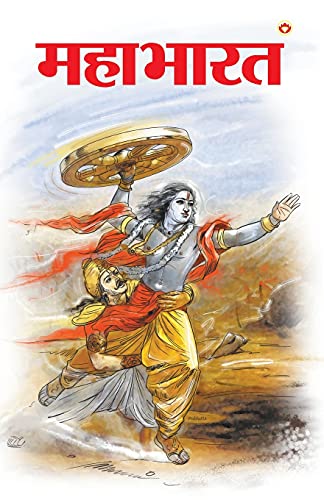 Buy Mahabharat Book Online at Low Prices in India | Mahabharat Reviews ...