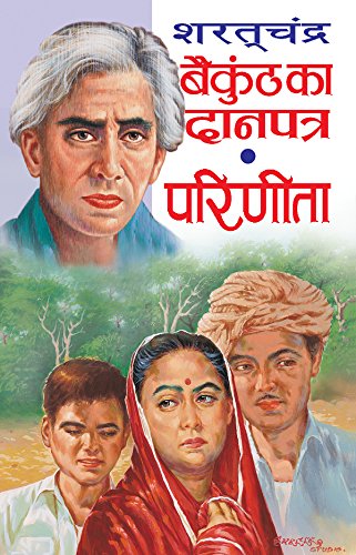 Buy Baikunth Ka Daanpatra + Parineeta Book Online at Low Prices in ...
