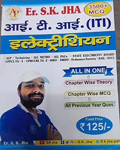 S.K Jha ITI Electrician 3500+ Book : S.K.Jha: Amazon.in: Books