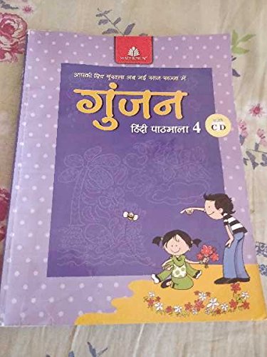 Amazon.in: Buy Gunjan hindi pathmala 4 Book Online at Low Prices in ...