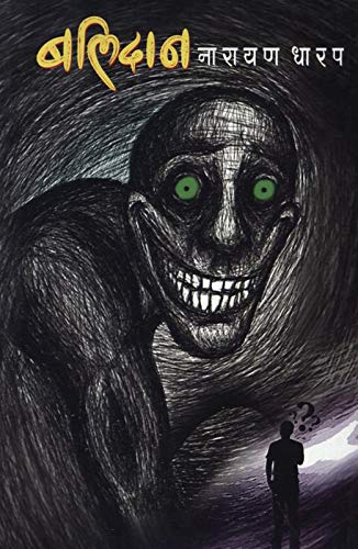 Amazon.in: Buy Balidan Book Online at Low Prices in India | Balidan ...