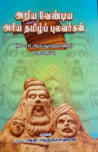 Buy Ariya Vendiya Ariya Tamil Pulavargal (16-19 am Nootrandu) Thoguppu ...