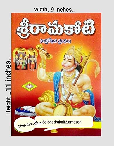 Buy Shri Rama Koti BIG/LARGE Size [Laksha naamaalu] 1book by ...