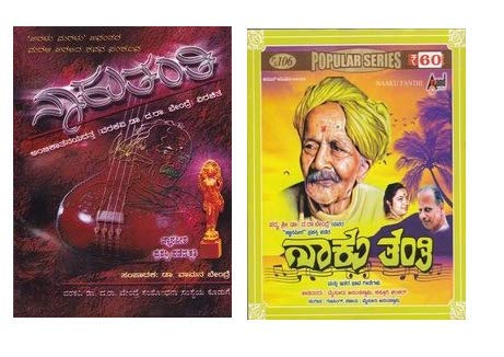 Naaku Tanti Set (Book With Cd's) : Bendre: Amazon.in: Books