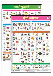 Buy Jumbo Hindi and Marathi Alphabet and Number Charts for Kids (Hindi ...