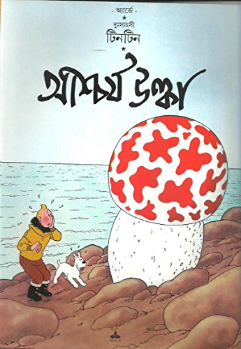 Buy Tintin: Ashchorjya Ulka Book Online at Low Prices in India | Tintin ...