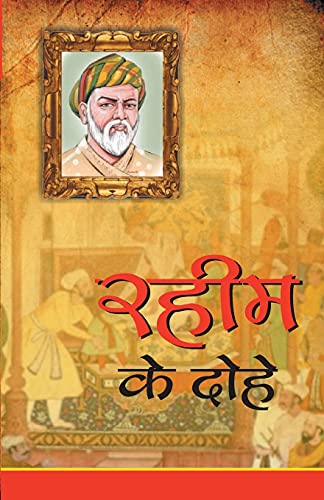 Buy Rahim Ke Dohe Book Online at Low Prices in India | Rahim Ke Dohe ...