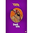 Buy CHHAWA -SHIVAJI SAWANT | शिवाजी सावंत [HARD BOUND] | CHHAWA ...