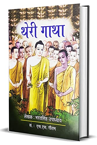 Buy थेरी गाथा (Theri Gatha) Book Online at Low Prices in India | थेरी ...