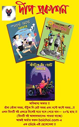 Amazon.in: Buy Bantul The Great Samagra-Hada Voda Samagra-Nonte Fonte ...