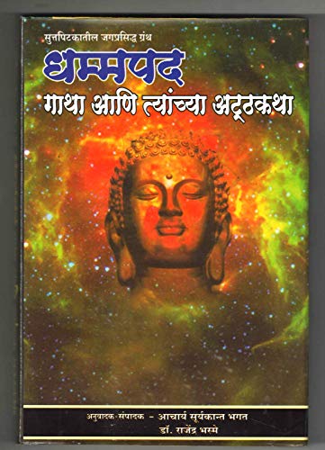 Buy dhammapada gatha ani tyanchya ashtkatha Book Online at Low Prices ...