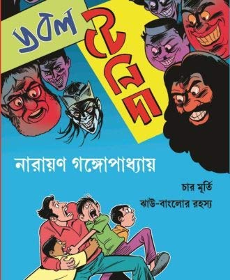 DOUBLE TENIDA : Narayan Gangopadhyay: Amazon.in: Books