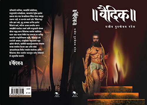 Buy Vaidik Book Online at Low Prices in India | Vaidik Reviews ...