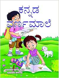 Buy Kannada Varna Male (Writing Practice Book for Kannada Handwriting ...
