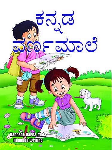 Buy Kannada Varna Male (Writing Practice Book for Kannada Handwriting ...