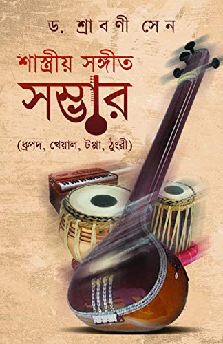 Buy Shastriya Sangeet Sambhar Book Online at Low Prices in India ...