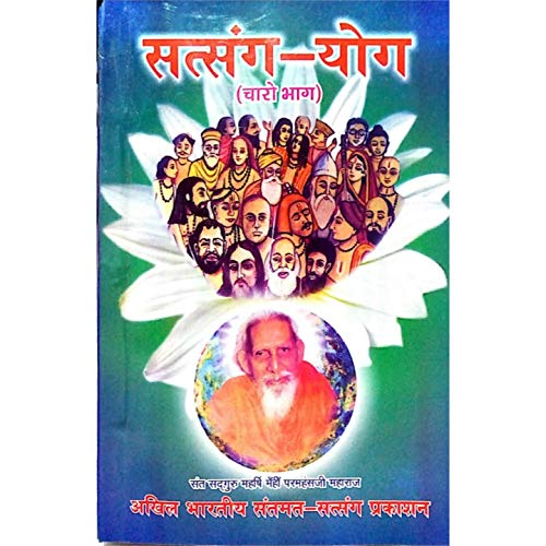 Buy सत्संग योग चारों भाग ।। Satsang Yog Charo Bhag ।। Ved-Upanishad ...