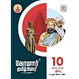 Konar Tamil Urai 10th Standard Guide(2024-25, Based on the latest ...