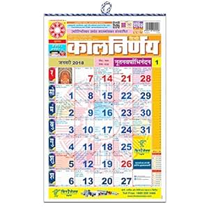 Kalnirnay Panchang Periodical 2018 - Hindi Pack of 5: Amazon.in: Office ...