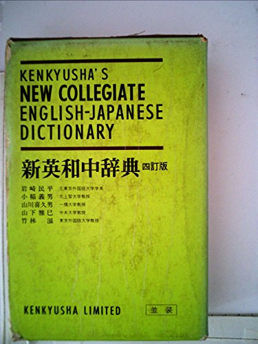 Buy Kenkyusha's New Collegiate English-Japanese Dictionary Book Online ...